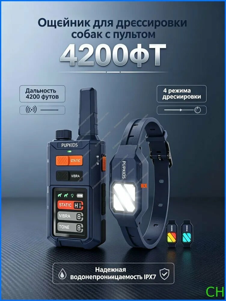 Dog Shock Collar 4200FT дрессировочный ошейник для собак с пультом 4 режима перезаряжаемый для крупных пород