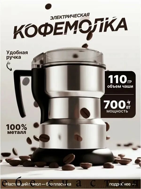 Кофемолка 019d3a90e69a7ca88adf154c10096ca7 600 Вт, объем 115 г