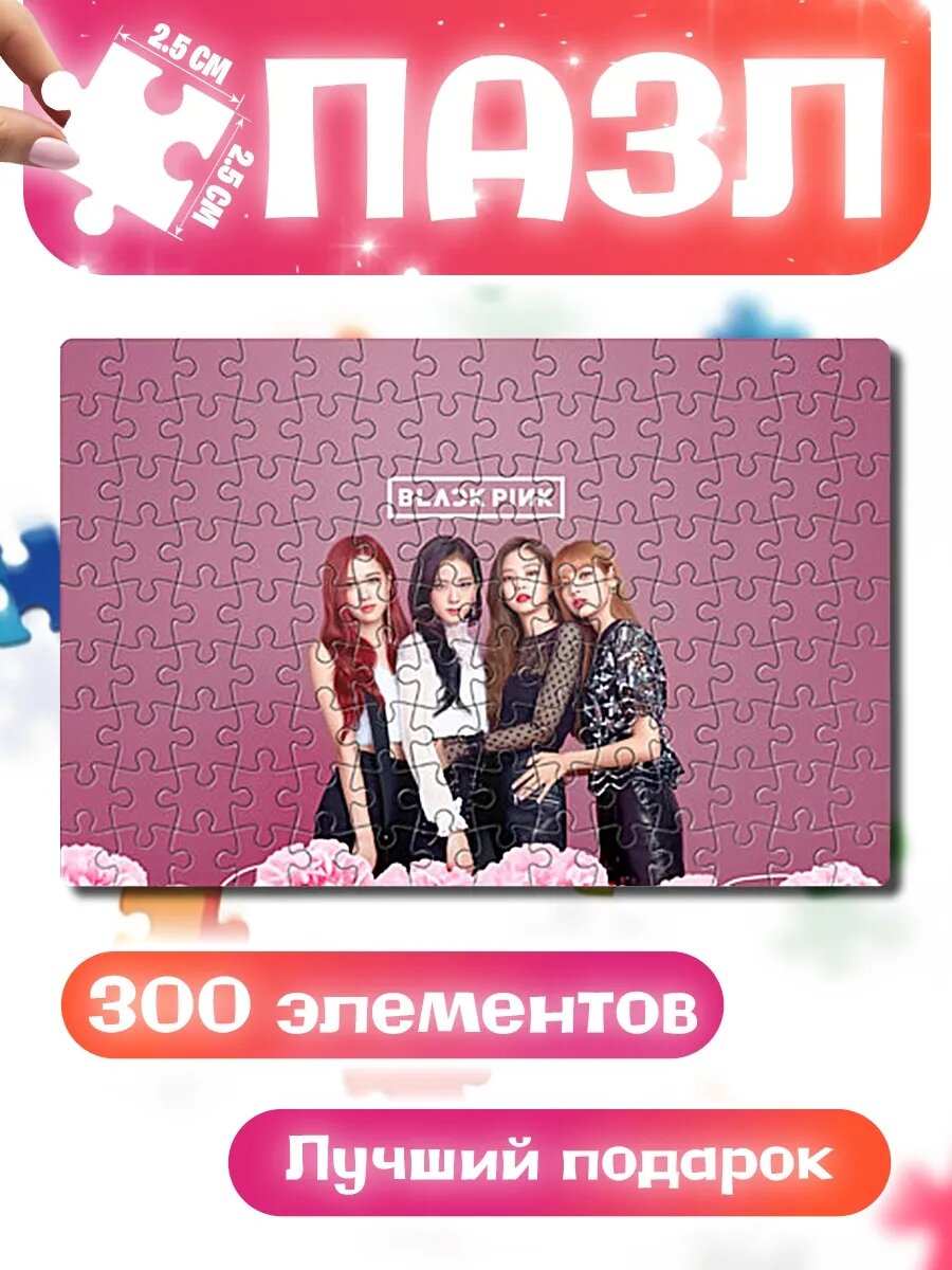 Пазлы для детей и взрослых Blackpink girls