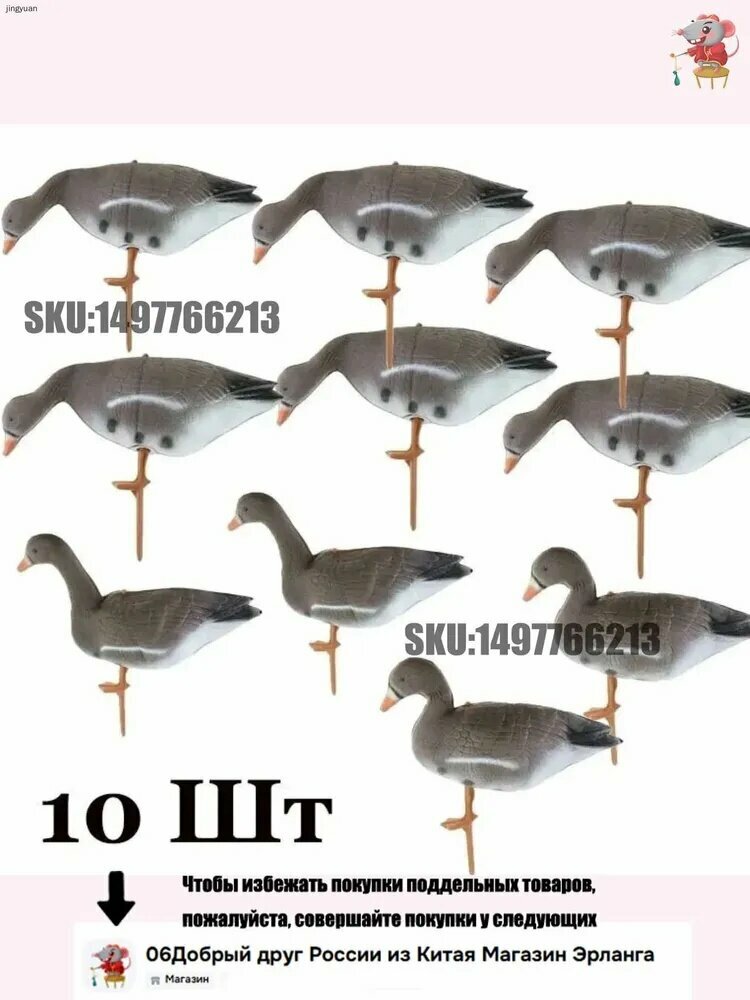 Приманка для охоты