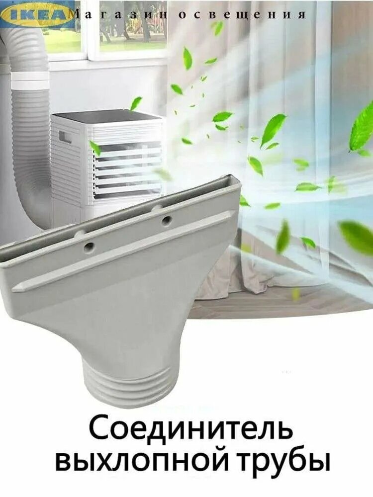 Адаптер для переносного кондиционера (плоский), для 13 мм, Соединитель выхлопной трубы для портативного кондиционера