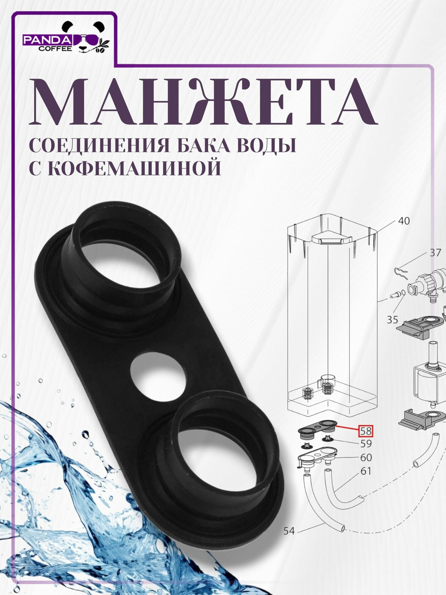 Манжета бака воды Delonghi для кофеварок