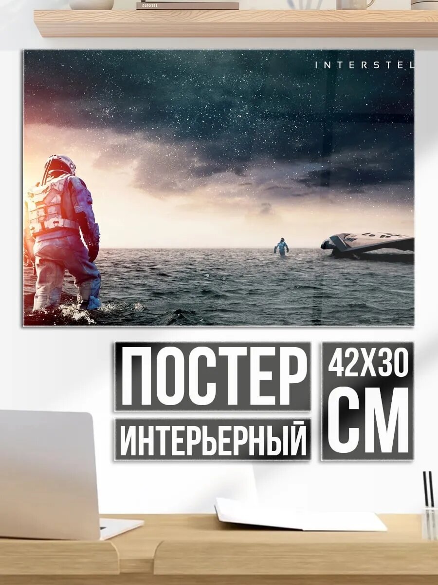 Плакат постер Интерстеллар