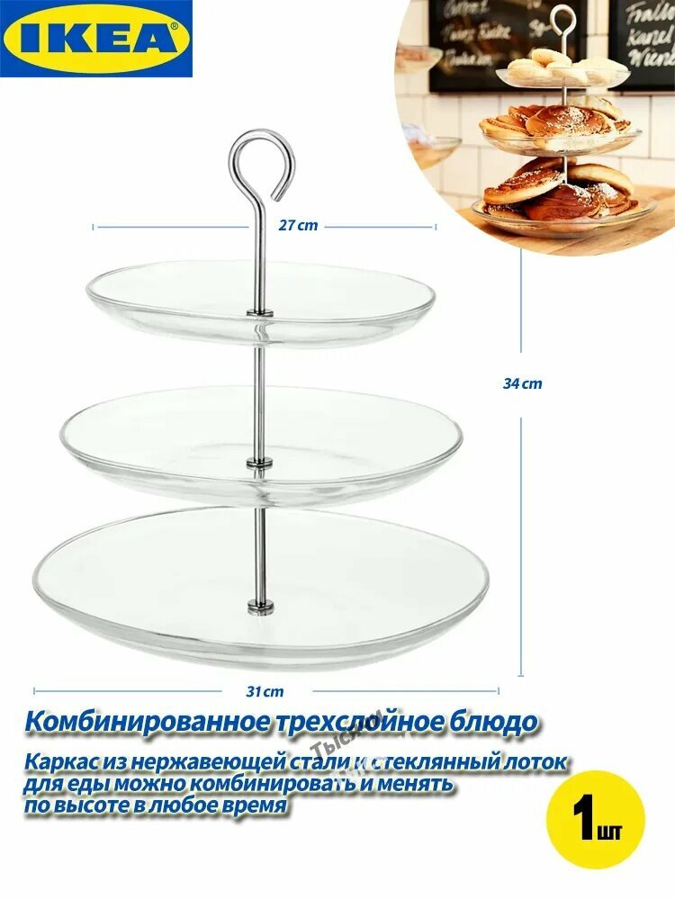IKEA Фруктовница, диаметр 27 см, 1 шт