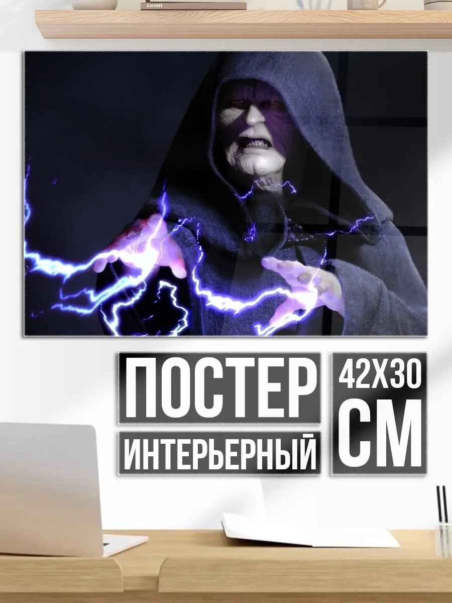 Плакат постер Император Палпатин