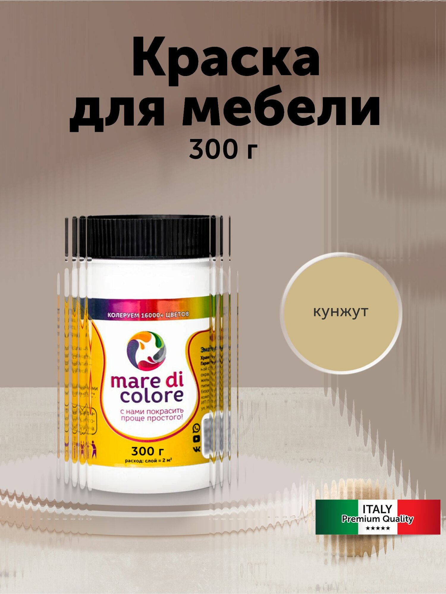Краска для мебели по дереву без запаха быстросохнущая 300 г Кунжут