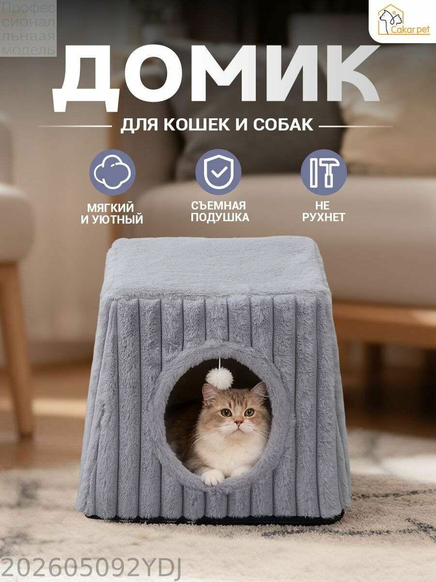 Домик для собак и кошек, полузакрытый, обитый тканью домик для кошек , подходит для животных маленьких и средних размеров, серый,40x40x33cm