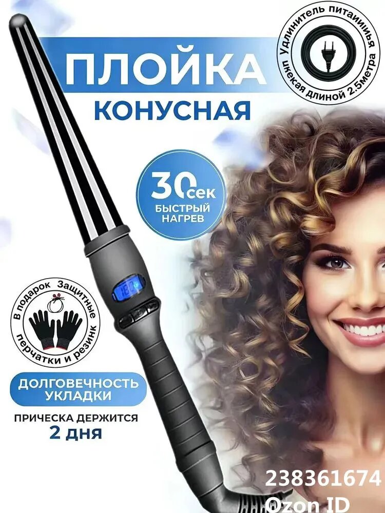 Конические однотрубные плойки с ЖК-дисплеем и керамическим покрытием грушевидный цветок 32MM