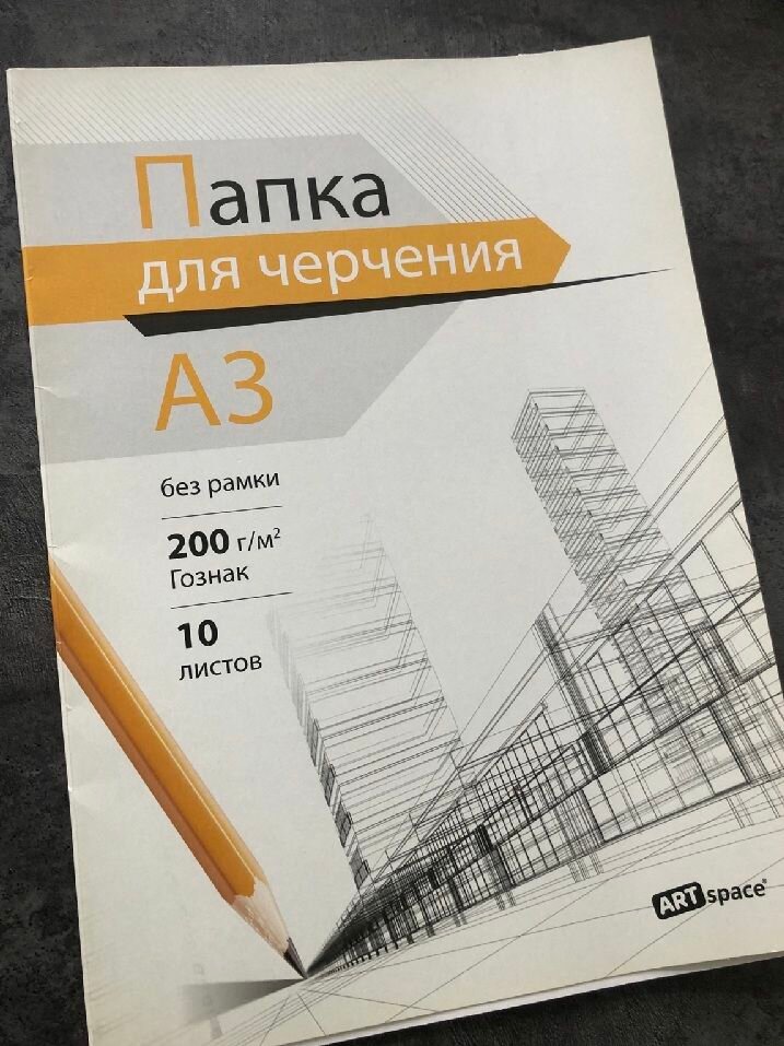 Бумага для черчения А3 10 листов