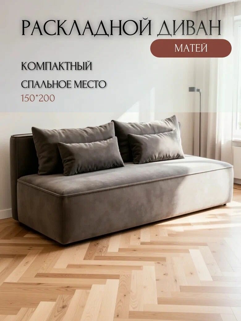 Диван "Матей Comfort 45", ортопедический, еврокнижка, велюр, ящик для белья, коричневый