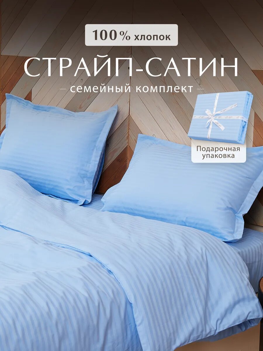 Постельное белье Nora Bloom, страйп-сатин, 100 % хлопок, семейный