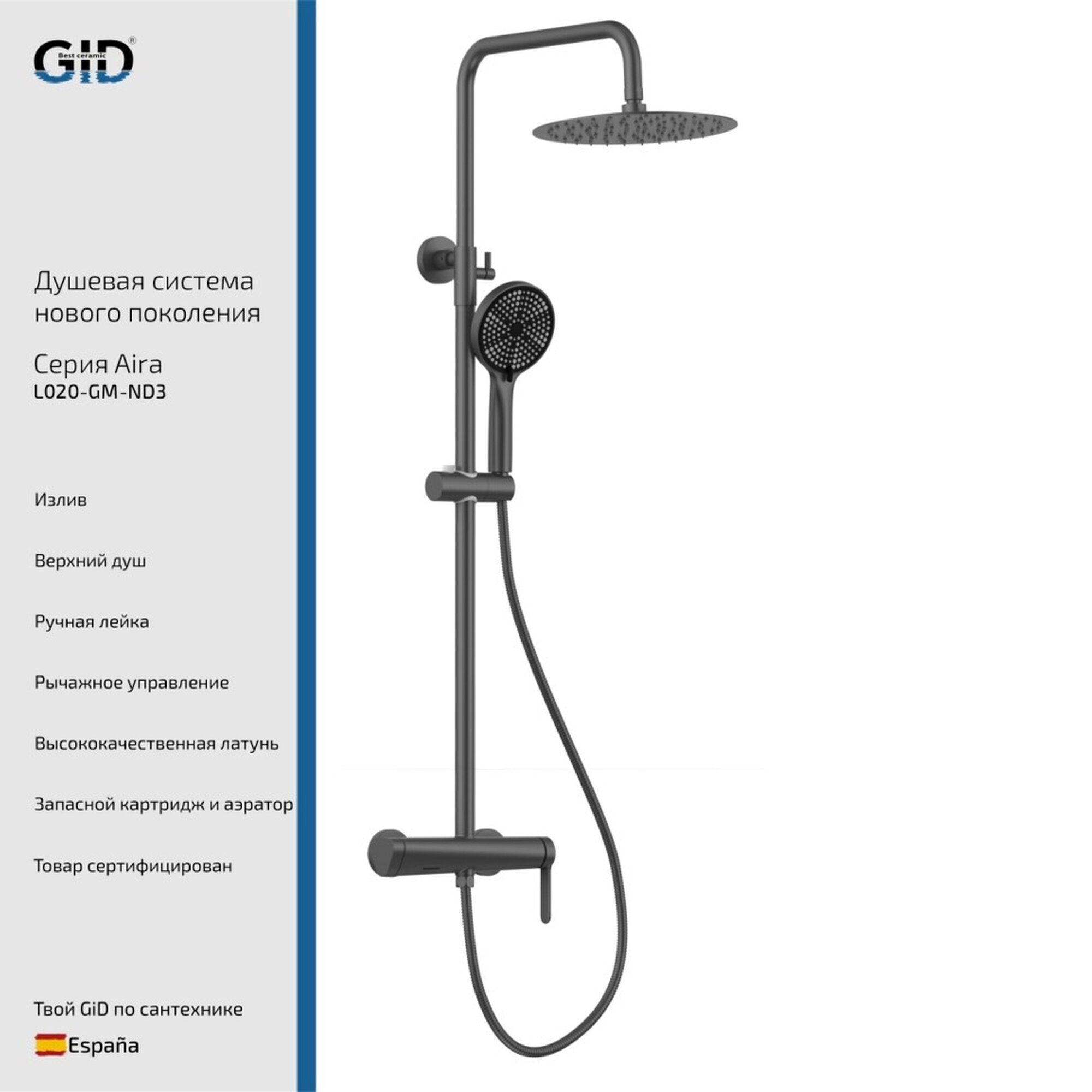 Душевая система наружного монтажа GID Aira L020GMND3, тропический душ, водопад, вороненая сталь