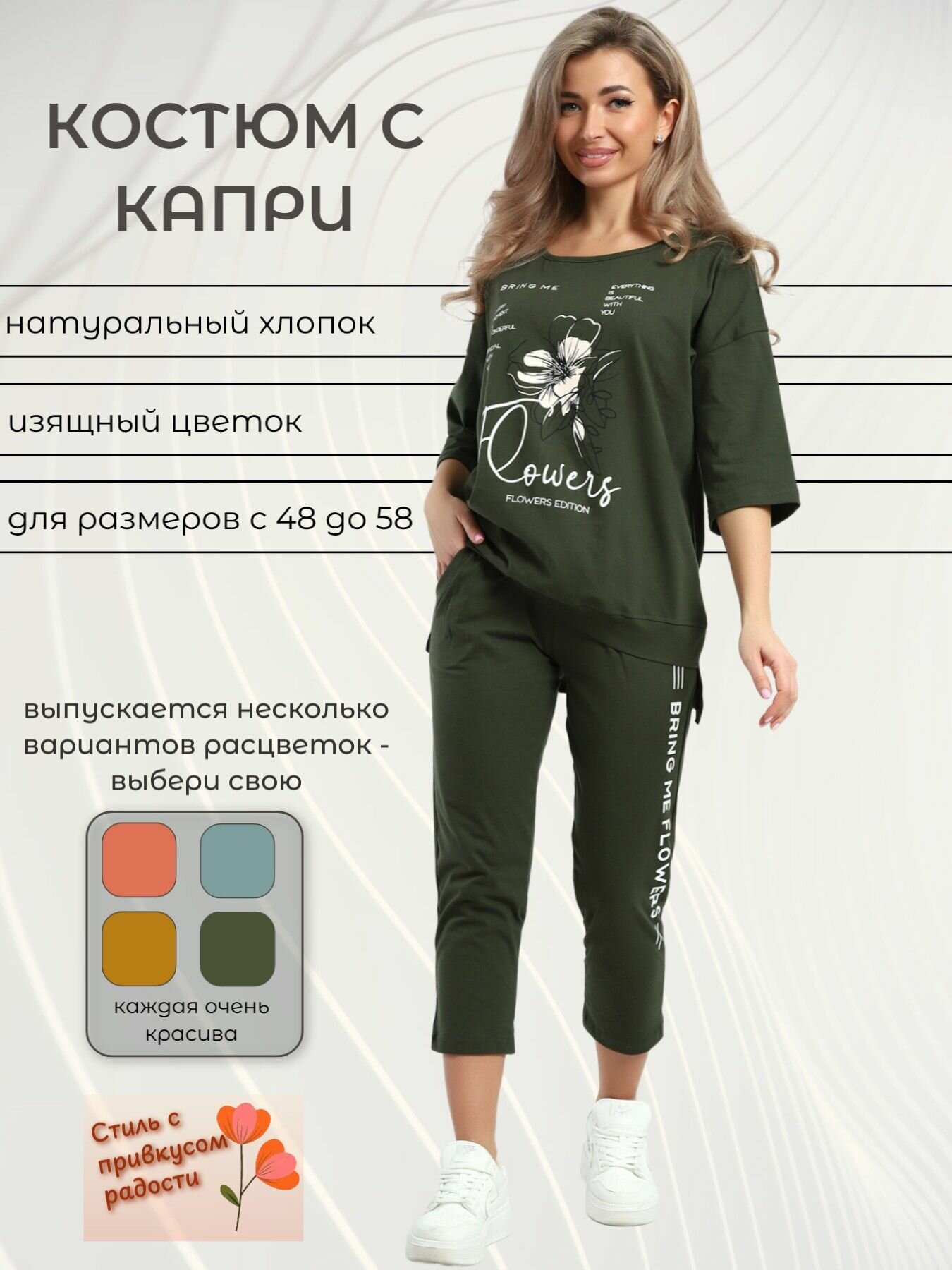 Комплект одежды Базовая коллекция