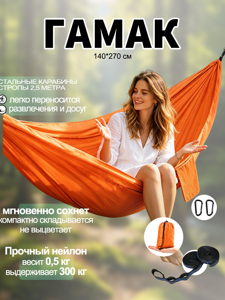 Гамак Полиэстер, 140х270 см