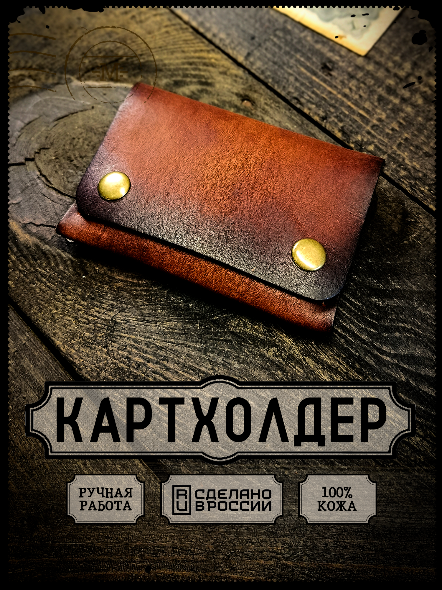 Картхолдер
