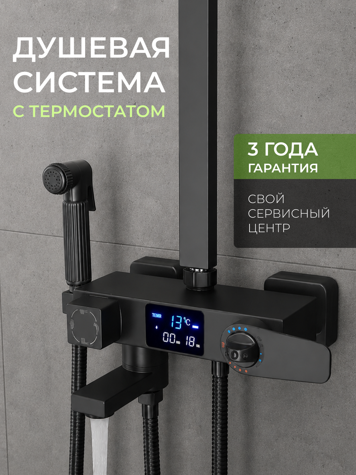 Душевая система с тропическим душем и термостатом SanExpert черная,25 см