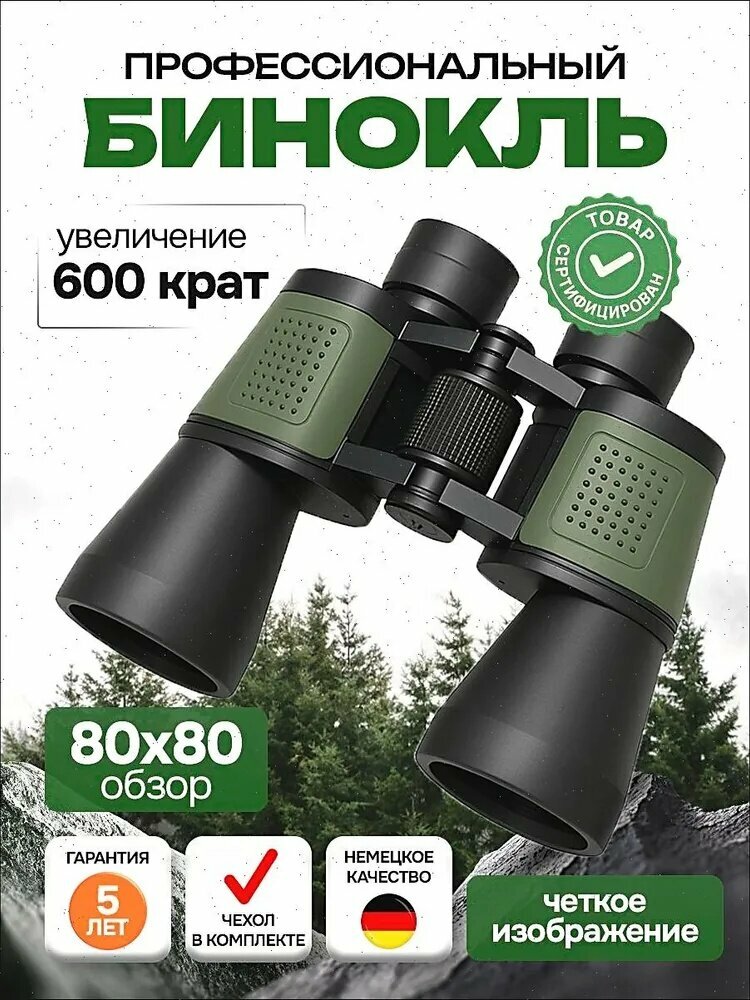 Телескоп с высоким увеличением HD