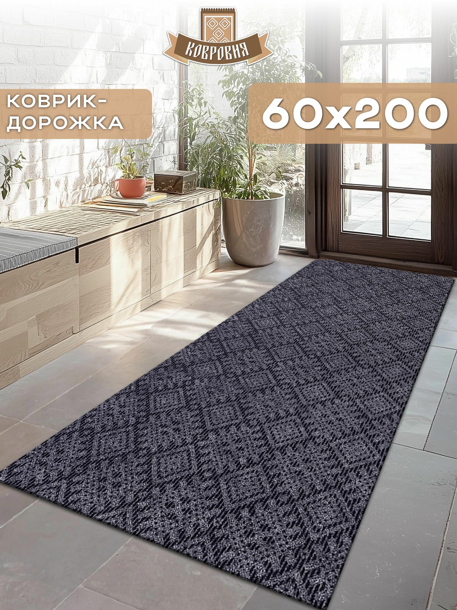 Ковровая дорожка 60х200 см орнамент серый, ковер для кухни на пол, придверный коврик вырезной