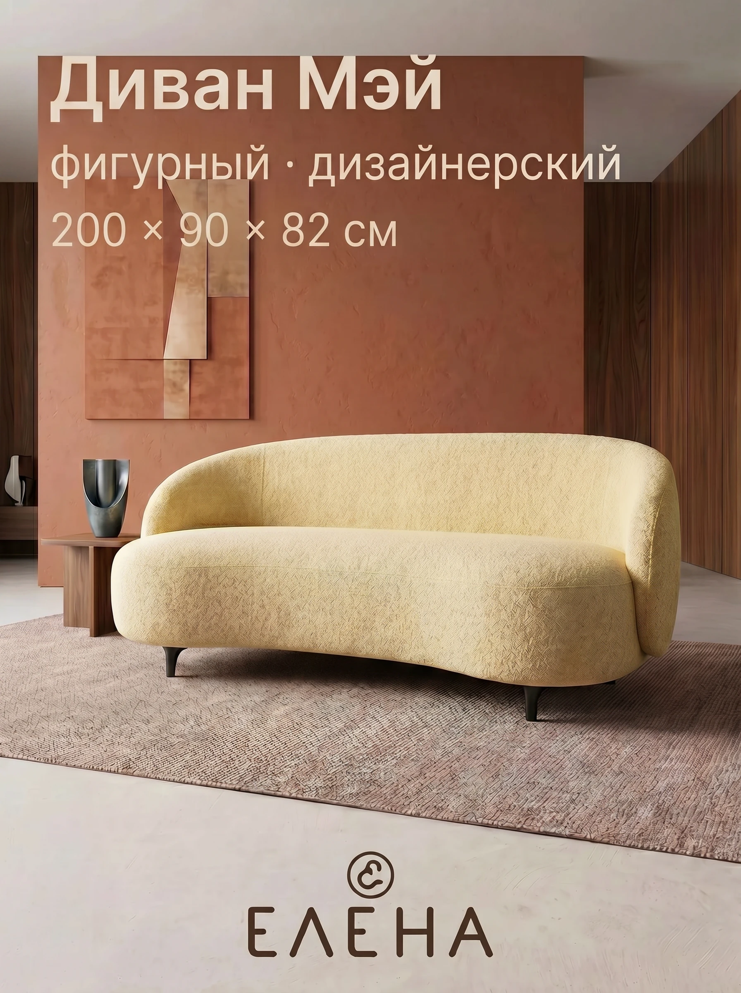 Диван Мэй прямой фигурный дизайнерский, 1200х90х82см, нераскладной двухместный, желтый
