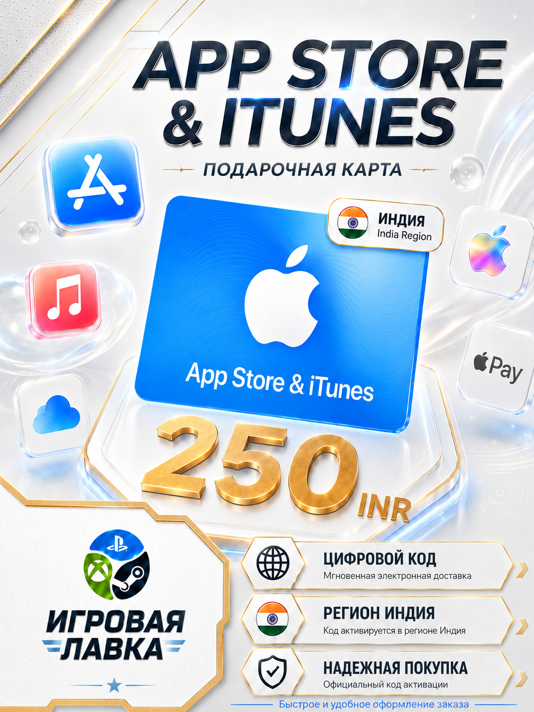 Подарочная карта INR 250 App Store & iTunes code | Карта пополнения Apple ID / Цифровой код
