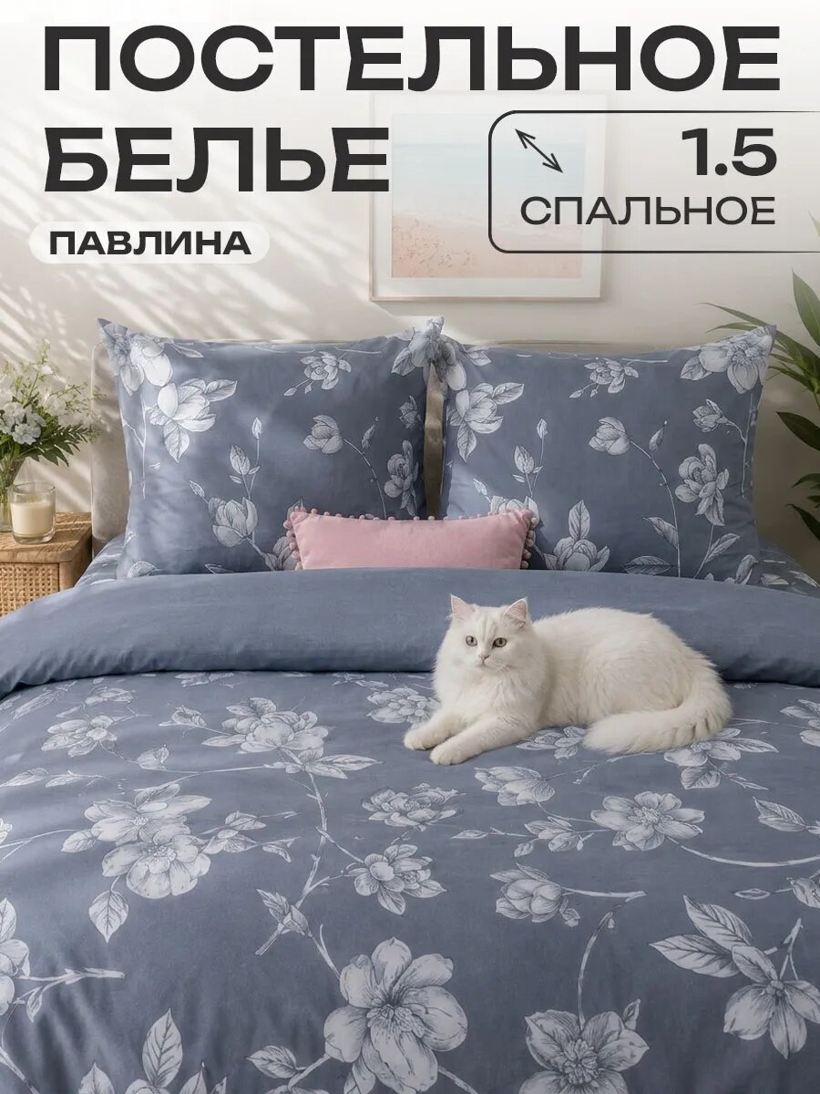 Постельное белье 1.5 спальное Павлина Магнолия на сером, бязь, хлопок 100%