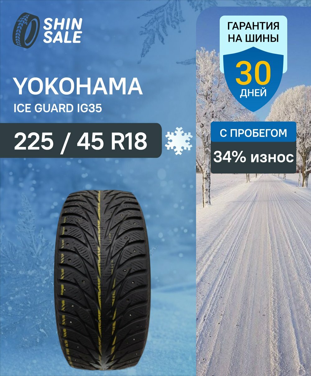 Зимние шины шипованные Yokohama Ice Guard IG35 225/45 R18 34.0% износ T0168968