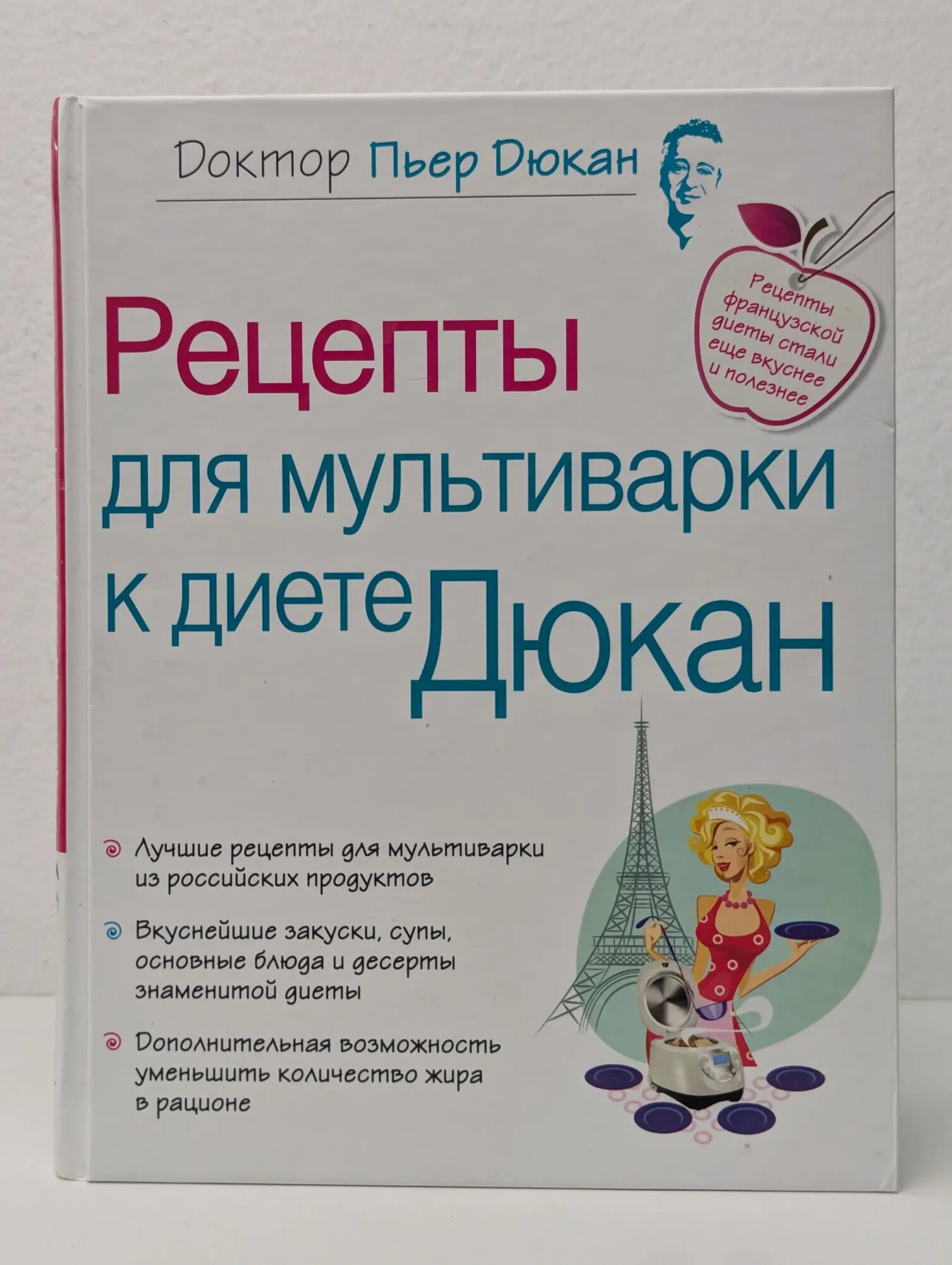 Диета доктора Дюкана. Рецепты для мультиварки к диете Дюкан Дюкан Пьер 2014