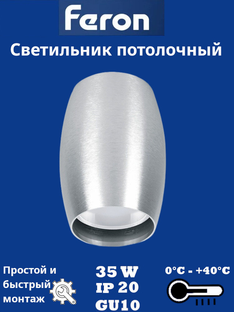 Светильник потолочный Feron ML178 MR16 GU10 35W 230V, серебро, 41313