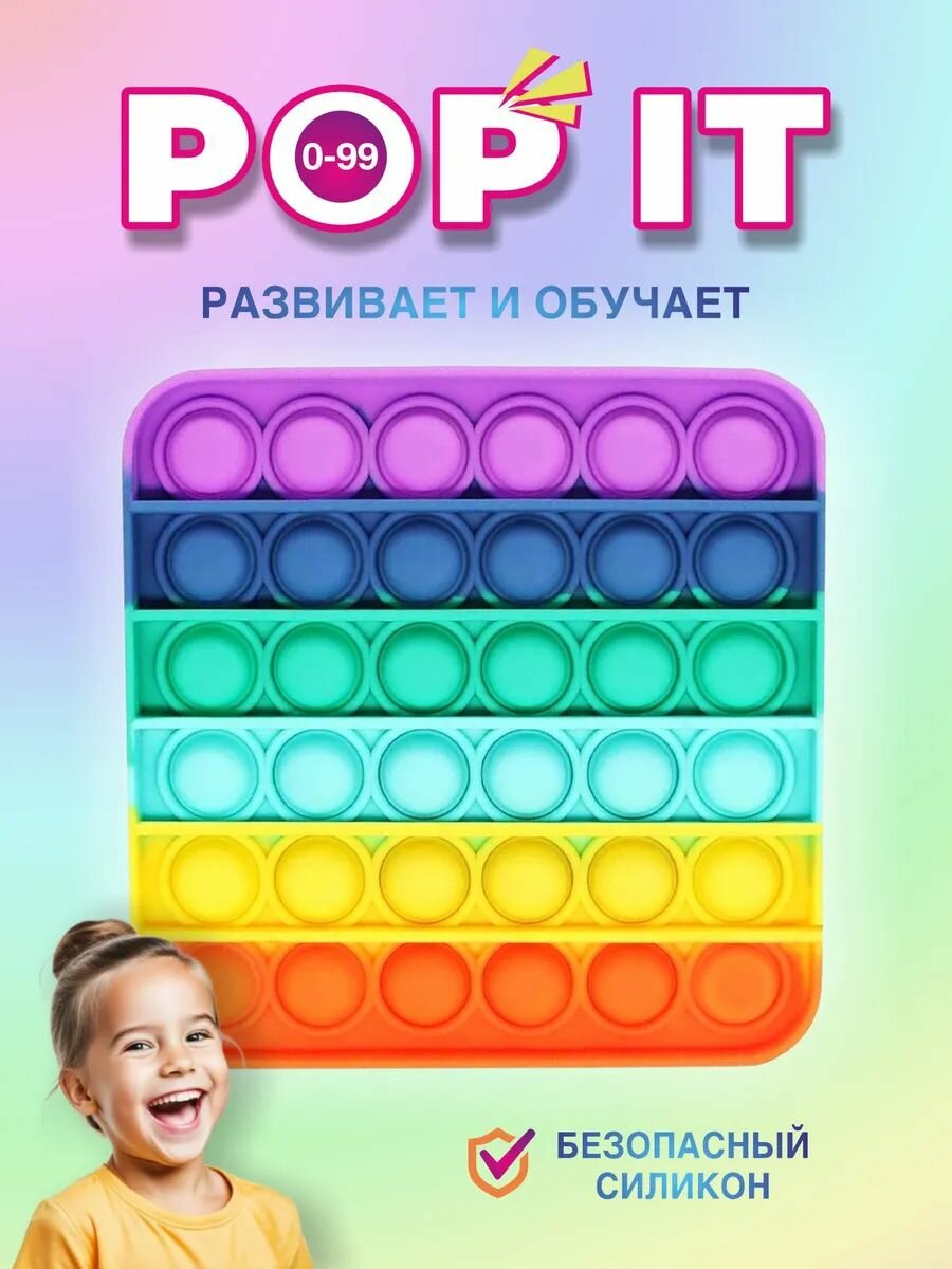 Поп ит Игрушка антистресс — фото 1