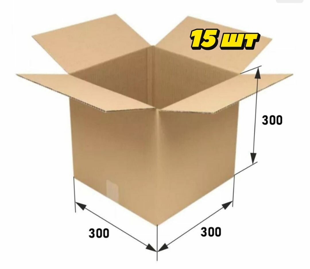 Картонная коробка 30х30х30 см, 15 шт. для упаковки, переезда и хранения