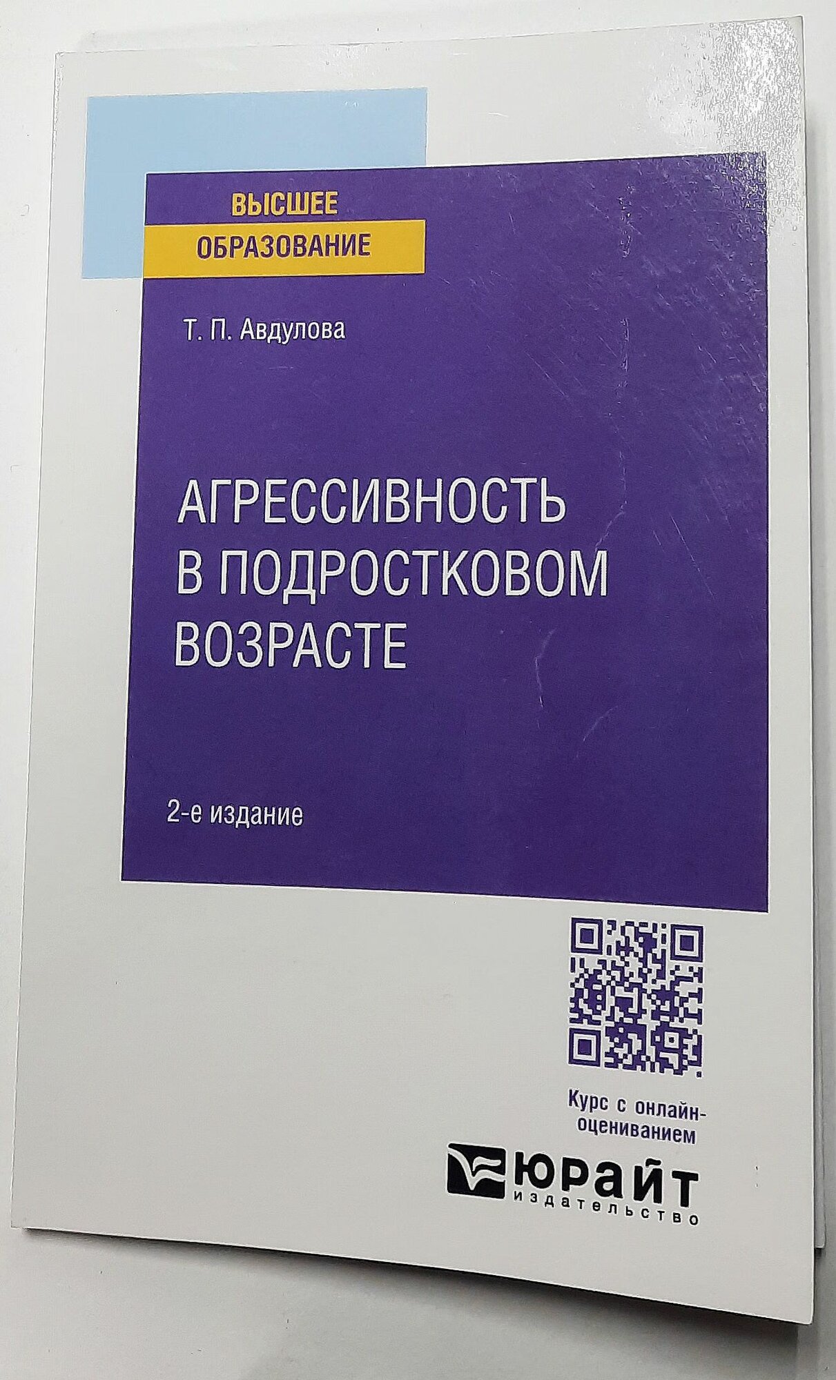 Агрессивность в подростковом возрасте