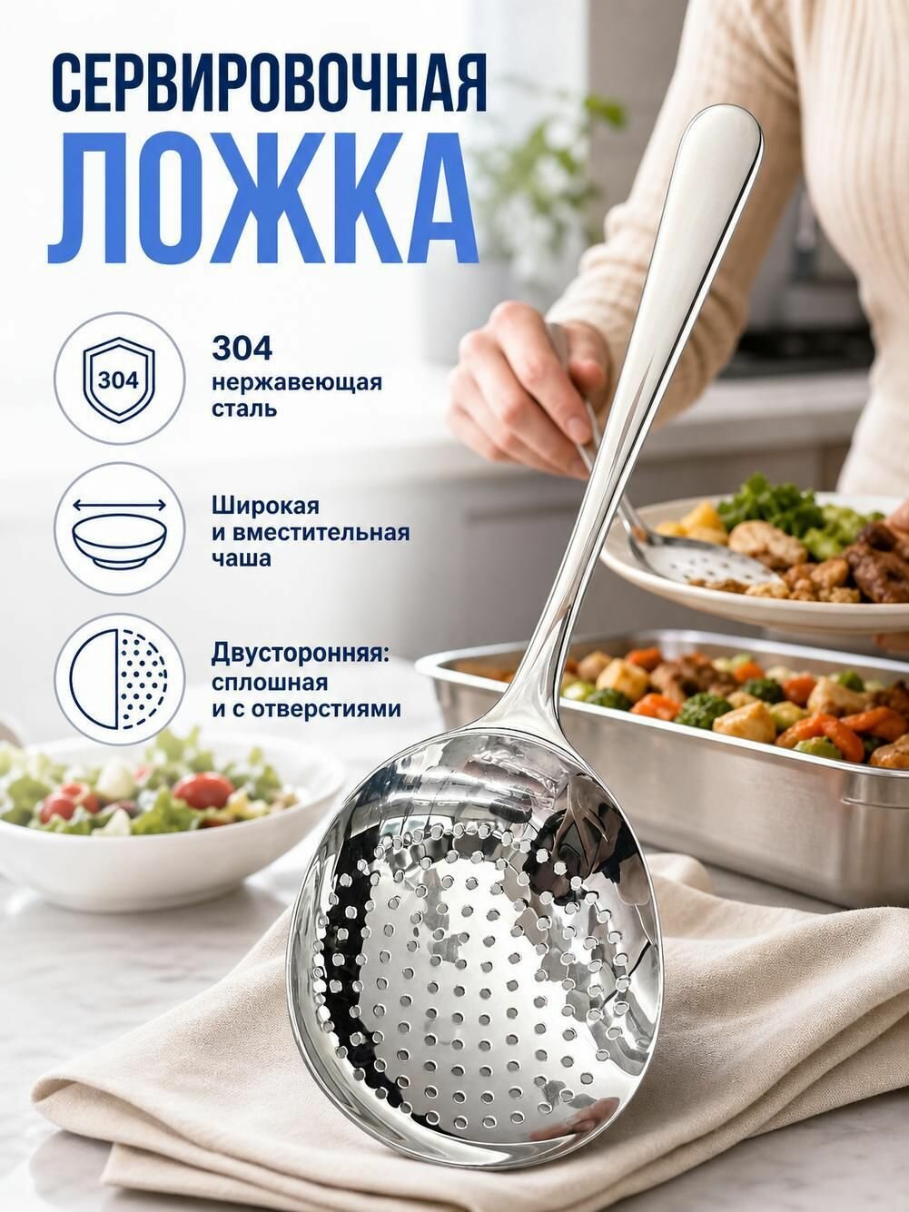 Сервировочная ложка из нержавеющей стали 304