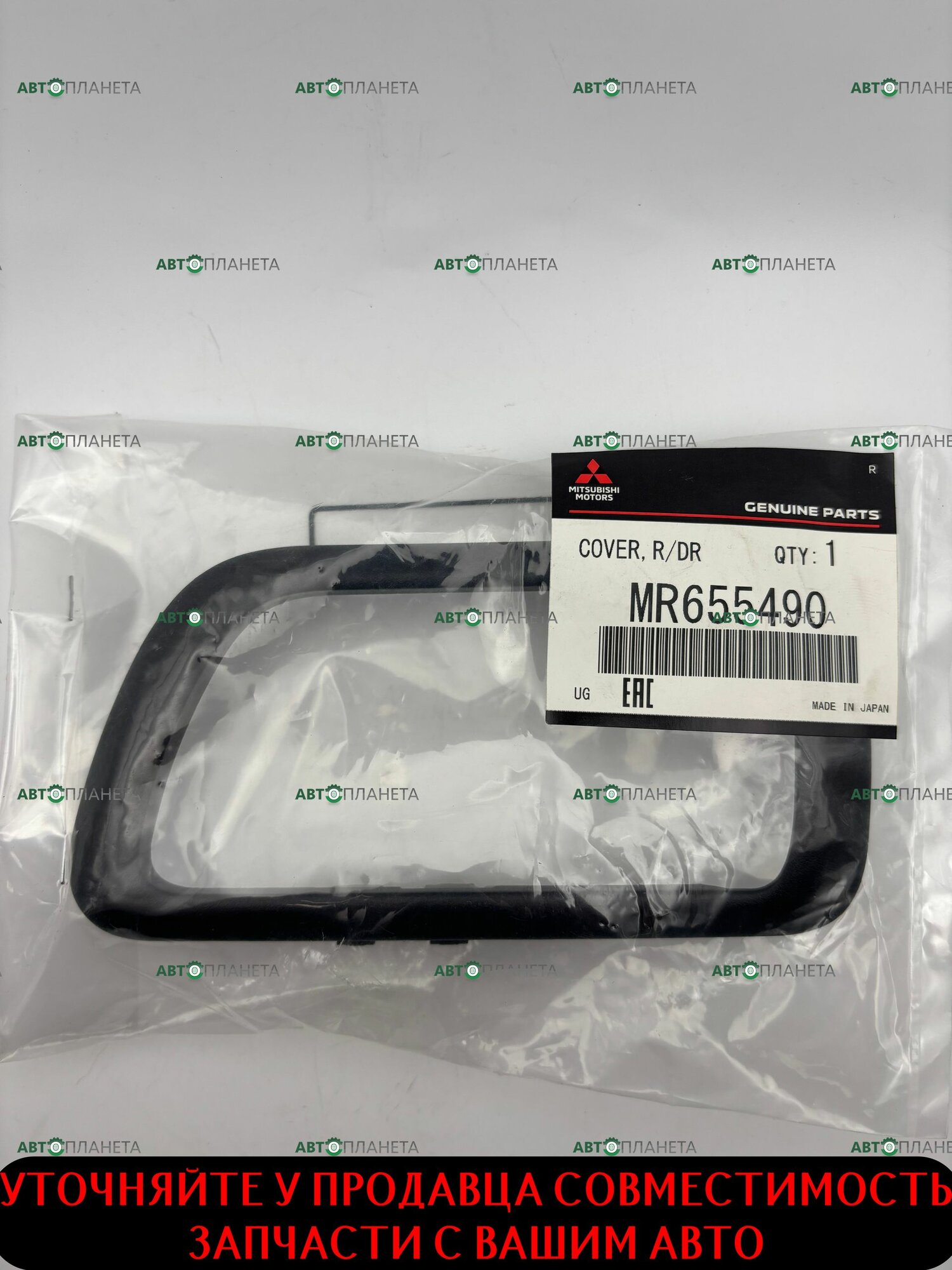 Накладка ручки двери внутренняя Mitsubishi MR655490