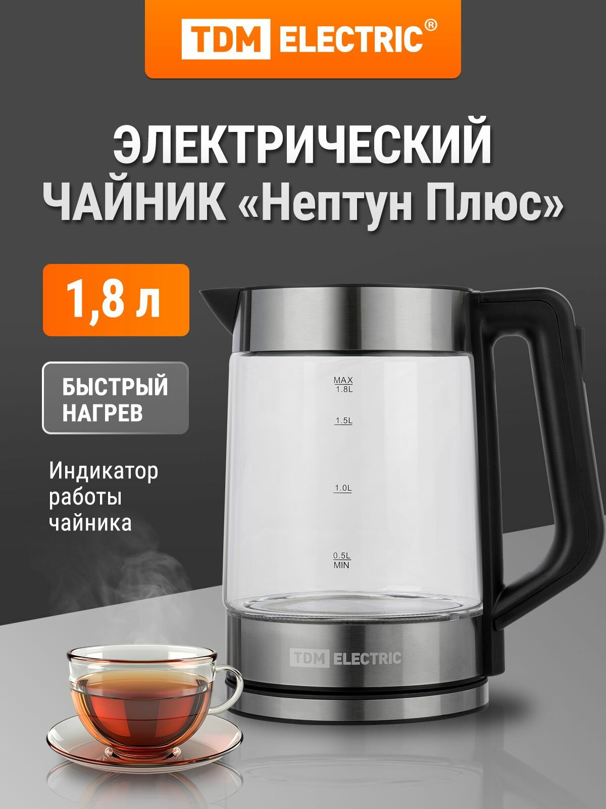 Электрический чайник стальной "Нептун Плюс", стекло, съемная крышка, 1,8 л, 1800 Вт, TDM Electric