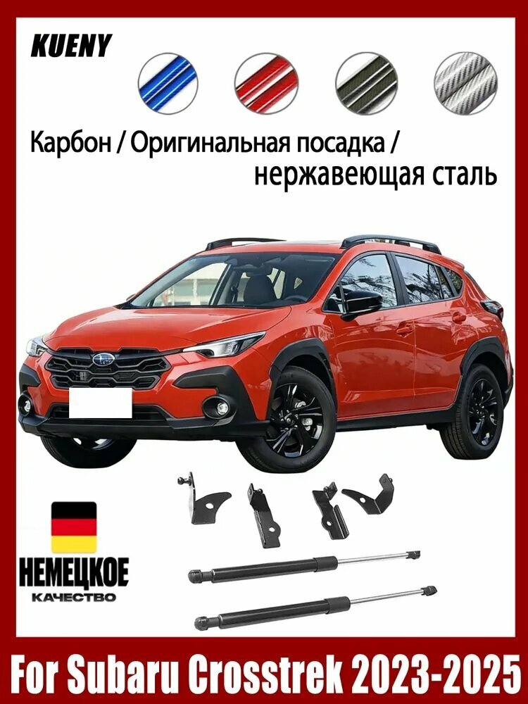 KUENY Газовые упоры (амортизаторы) капота для For Subaru Crosstrek 2023-2025, нержавеющая сталь(2 штуки)Модификация автомобиля амортизаторкапота