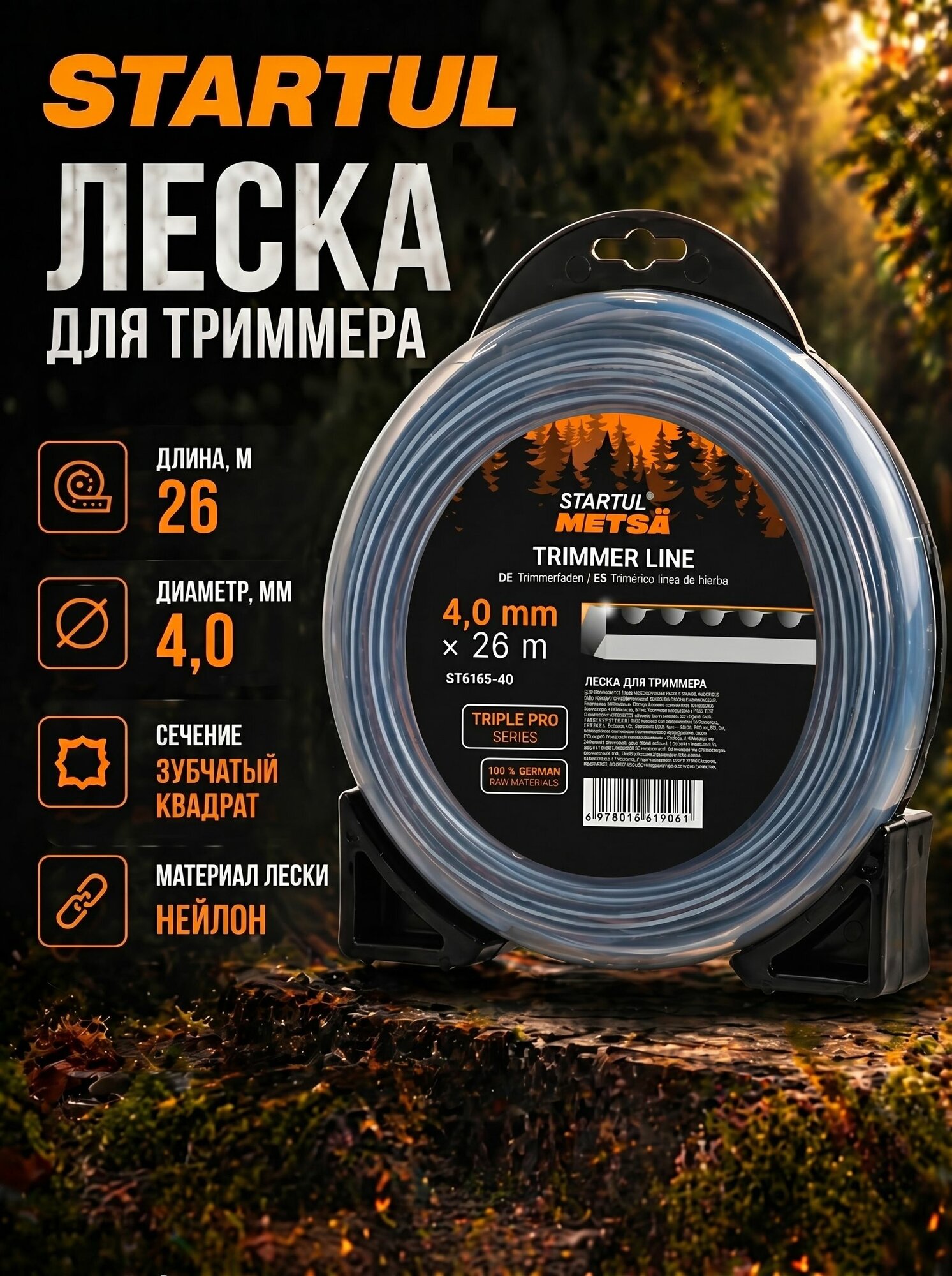Леска для триммера 4 мм х 26 м сечение зубчатый квадрат Triple pro STARTUL METSA (ST6165-40)