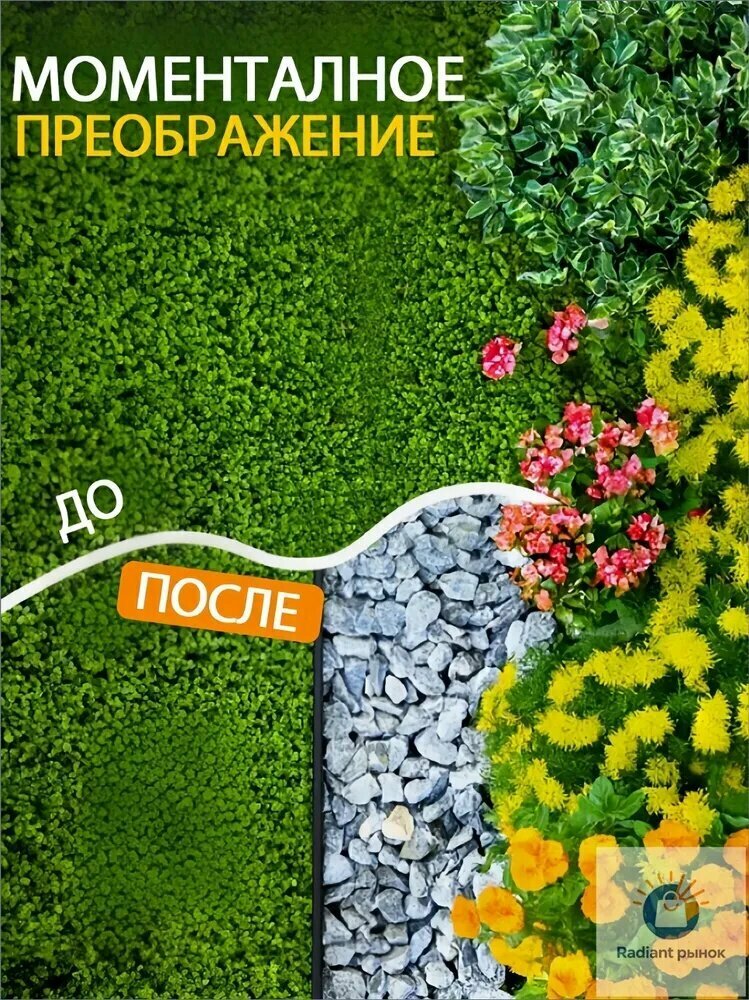 Бордюр садовый — фото 1