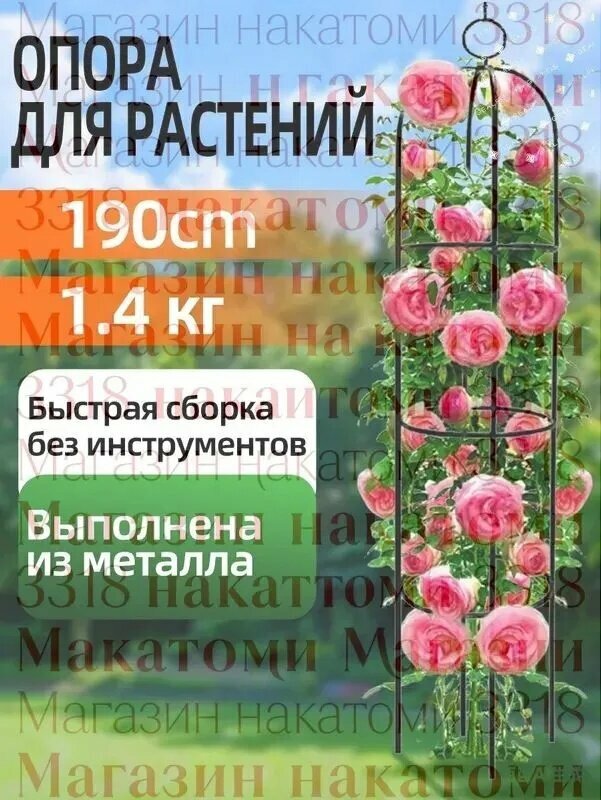 Опора для растений,40см — фото 1