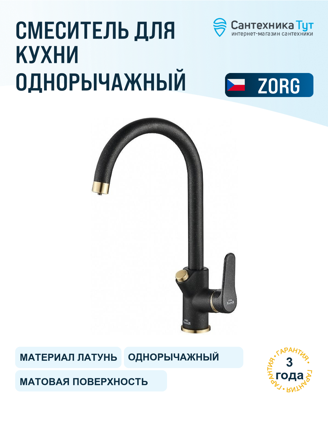 Смеситель для кухни ZorG Steel Hammer SH901BLACKBR Черный, стильный дизайн