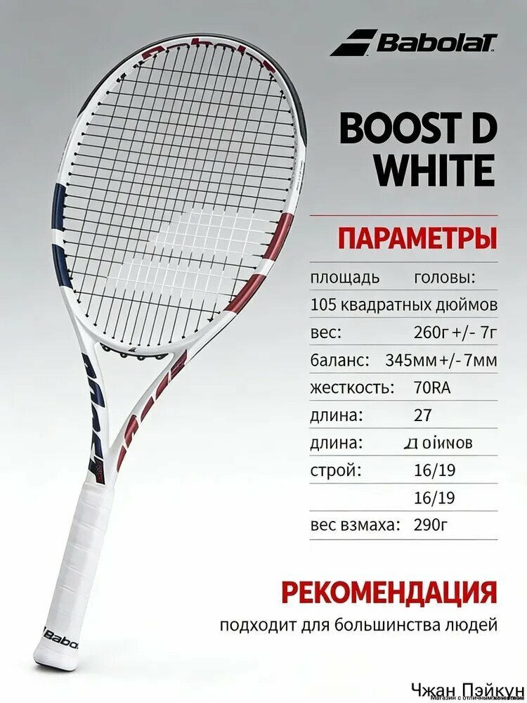 Ракетка для большого тенниса
