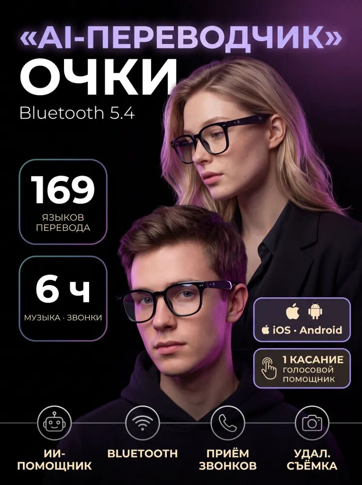 Очки компьютерные