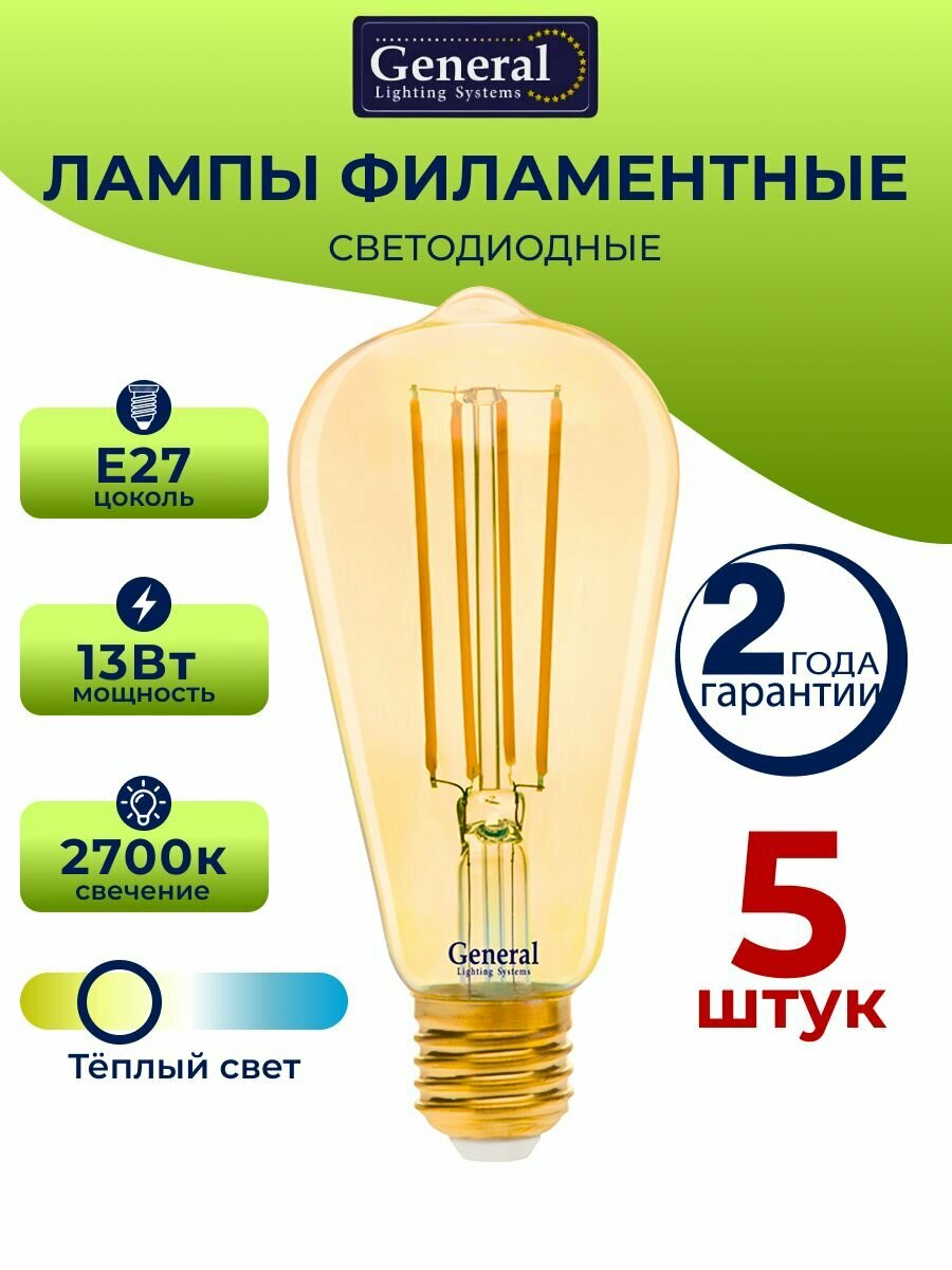 Лампочка светодиодная E27 13 Вт, теплый белый 2700К, 5 штук