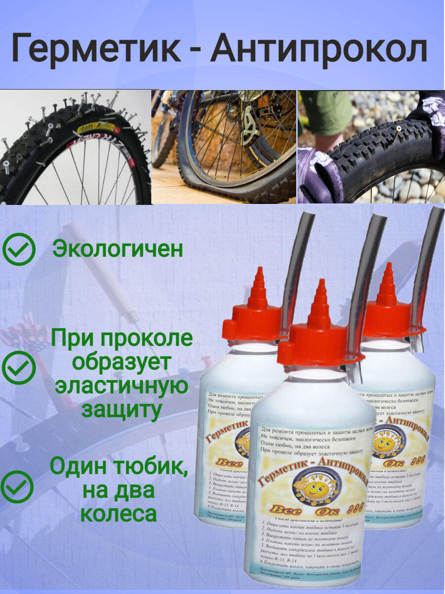 Антипрокол для велошин