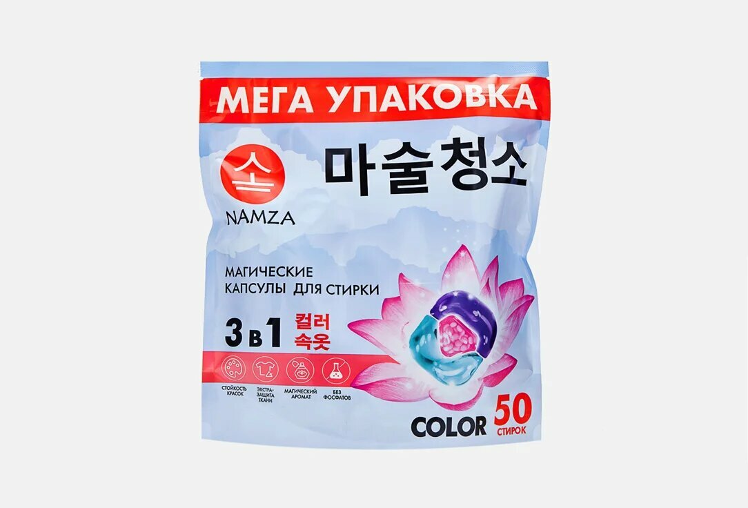 Namza для цветного белья Средство для стирки в капсулах 50шт