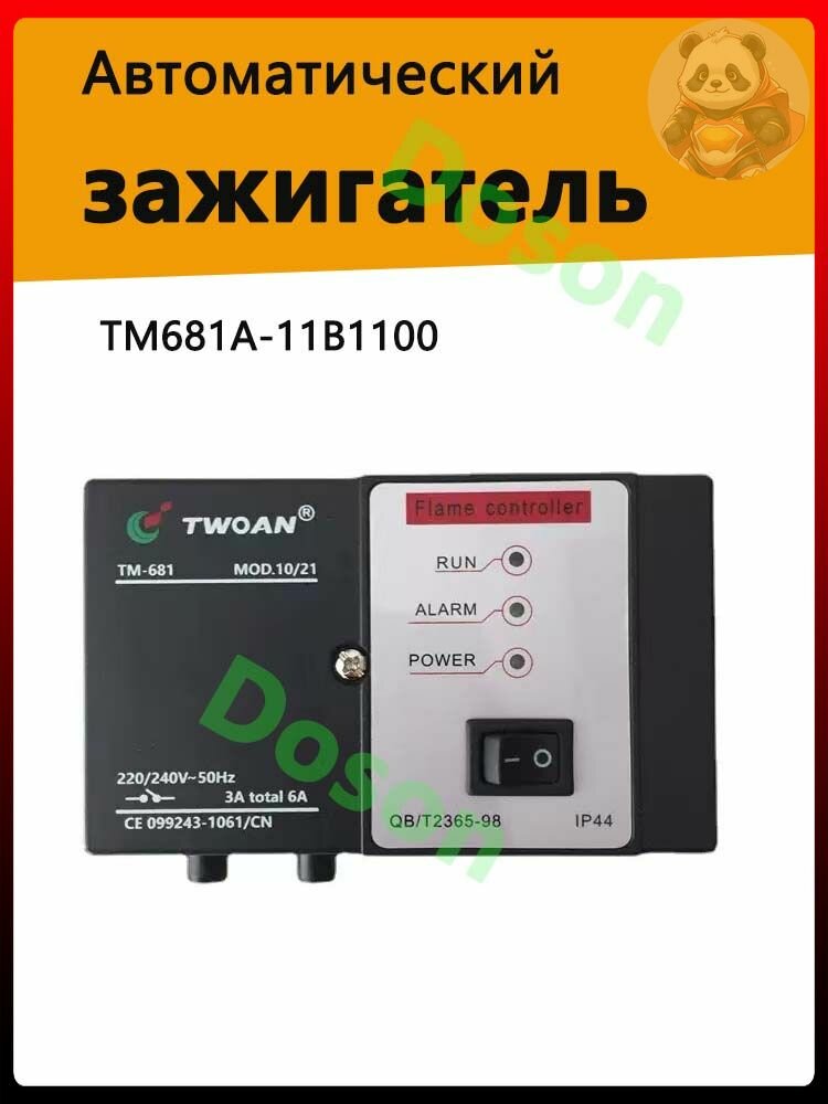Автоматический зажигатель TM681A-11B1100 контроллер зажигания