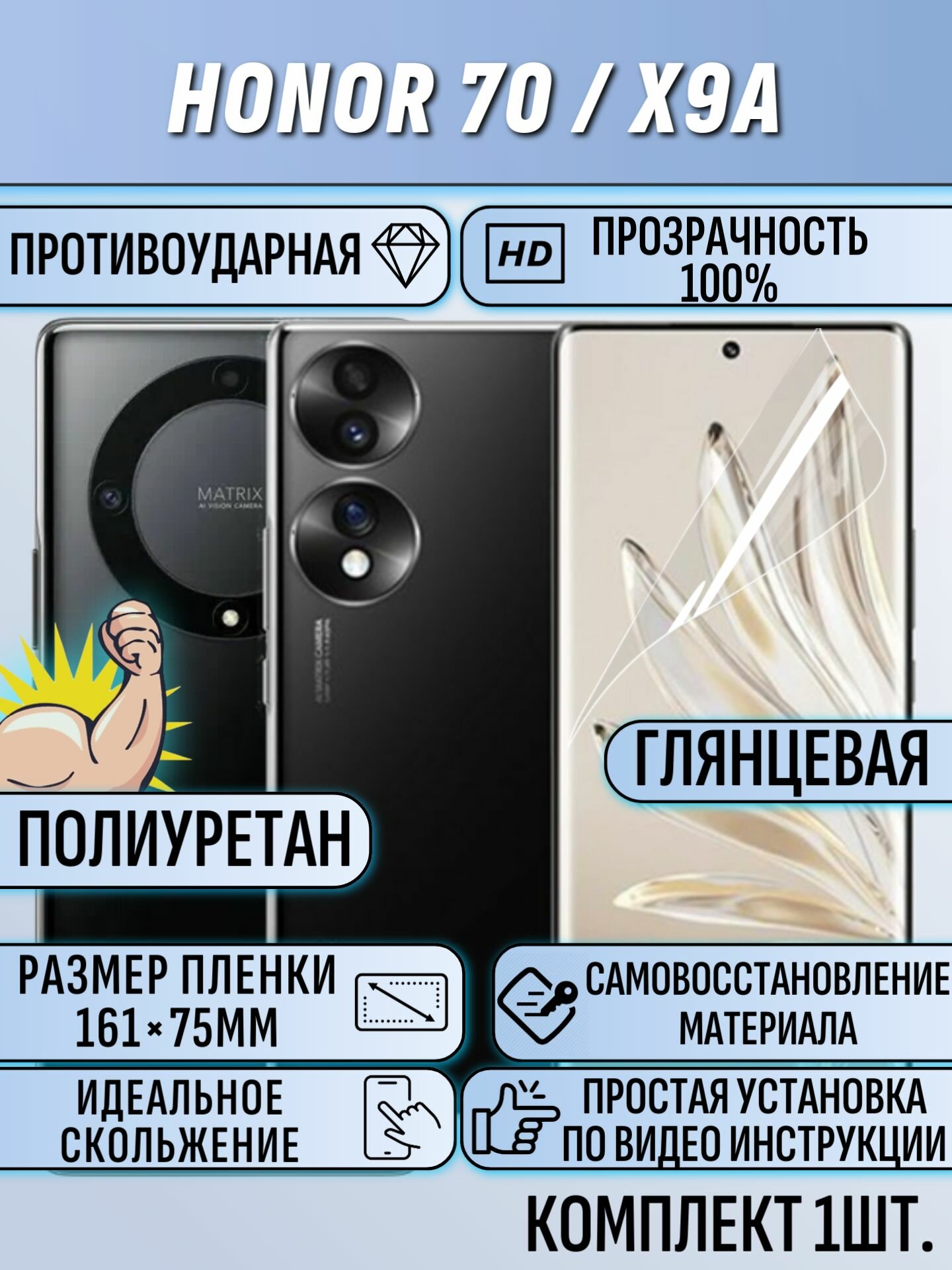Гидрогелевая пленка Honor 70 / Honor X9a / хонор 70 / хонор X9a защитная полиуриетан