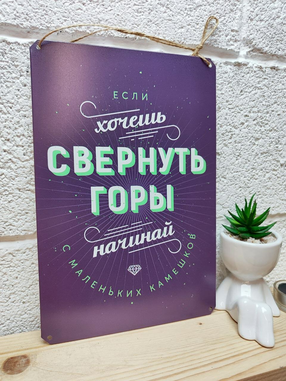 Постер если хочешь свернуть горы, начинай с маленьких камешков - мотивация
