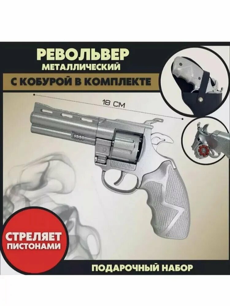 Пистолет металлический с кобурой в комплекте пугач, Металлизированный материал Серебряный