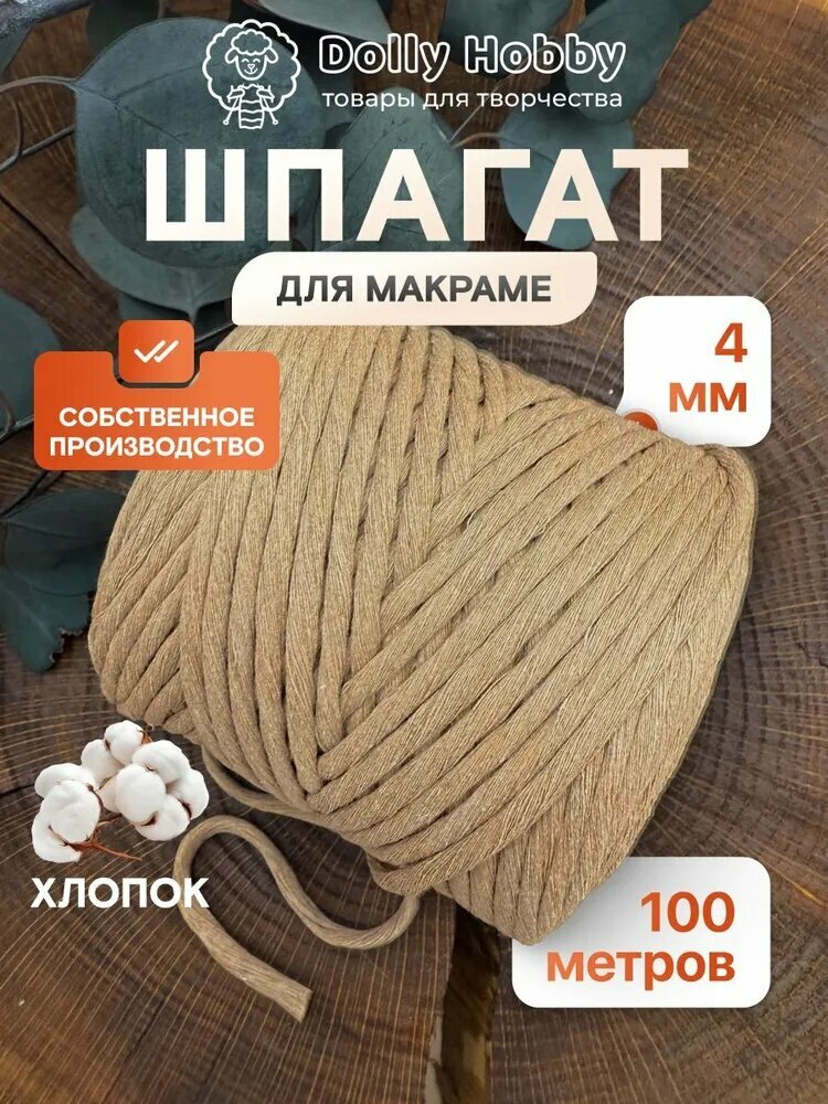 Шнур, шпагат для вязания