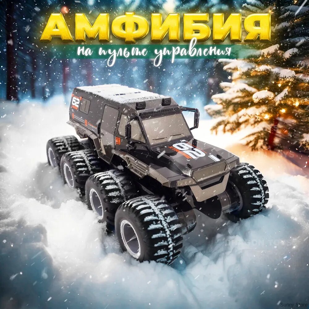 Машинка радиоуправляемая Шаман 8x8 масштаб 1/16, внедорожник на пульте управления, черный